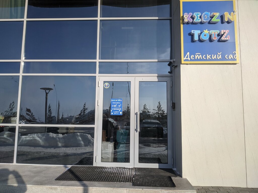 Anaokulları Kidz n'totz, Astana, foto