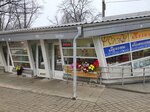 Flower shop (Dawgabrodskaja Street No:24Б), çiçekçiler  Minsk'ten