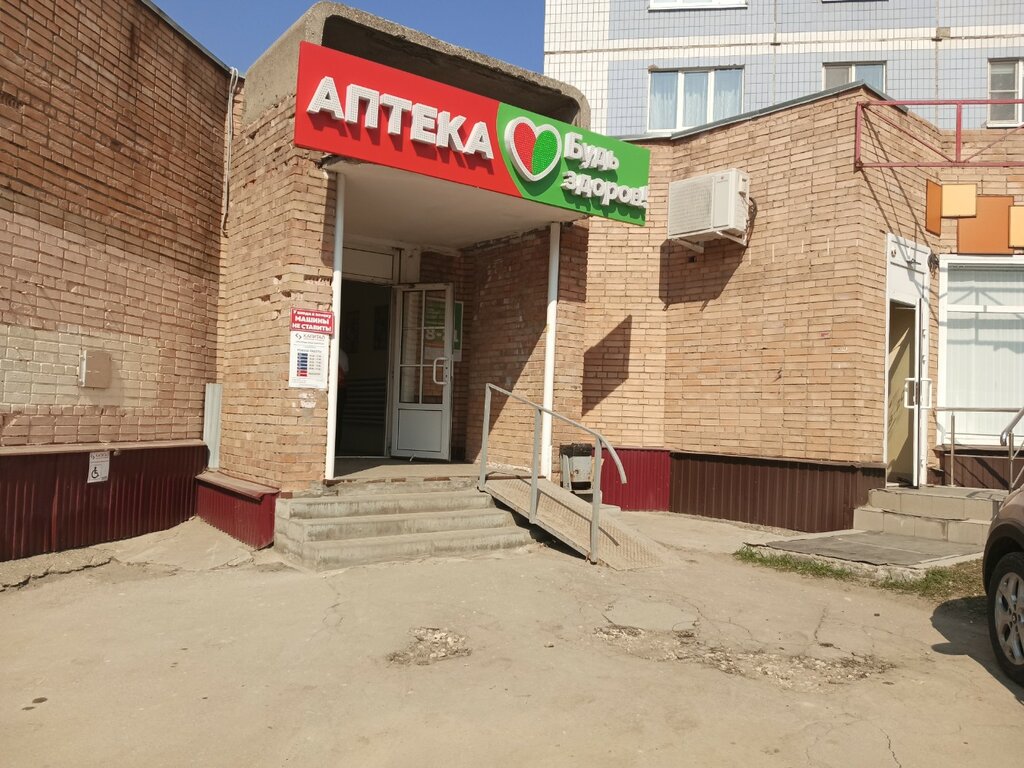 Eczaneler Будь Здоров!, Riazan, foto