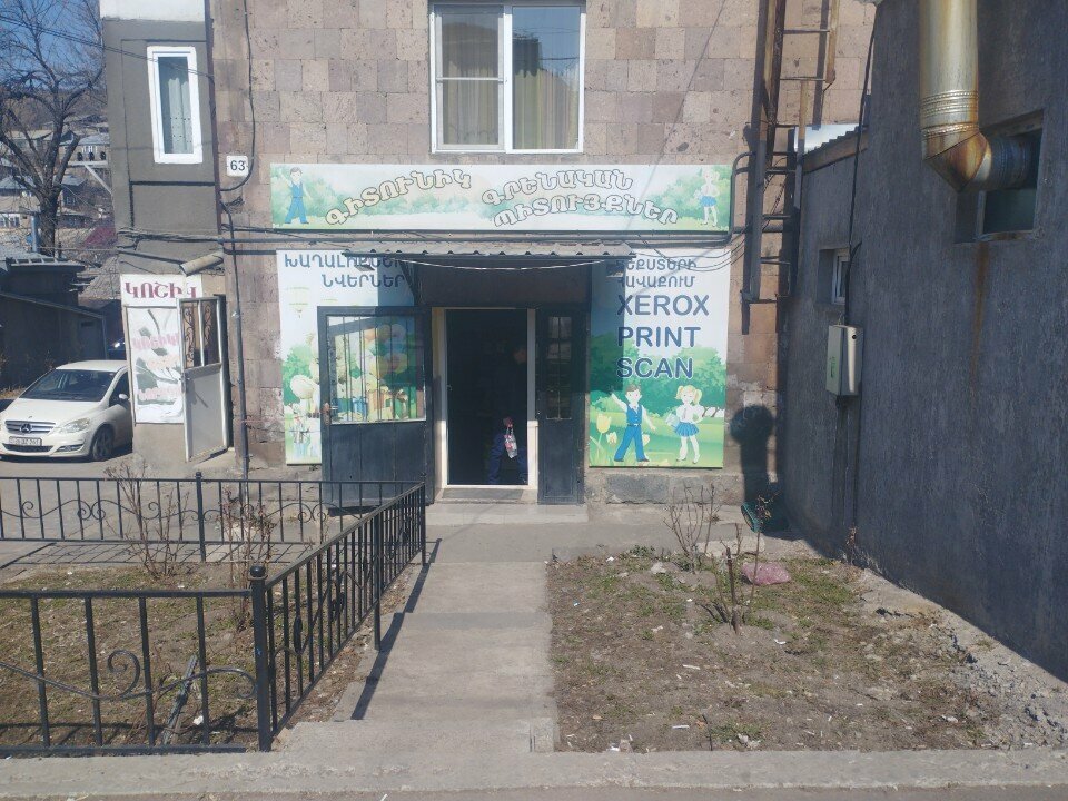 Kırtasiyeler Gitunik, Vanadzor, foto