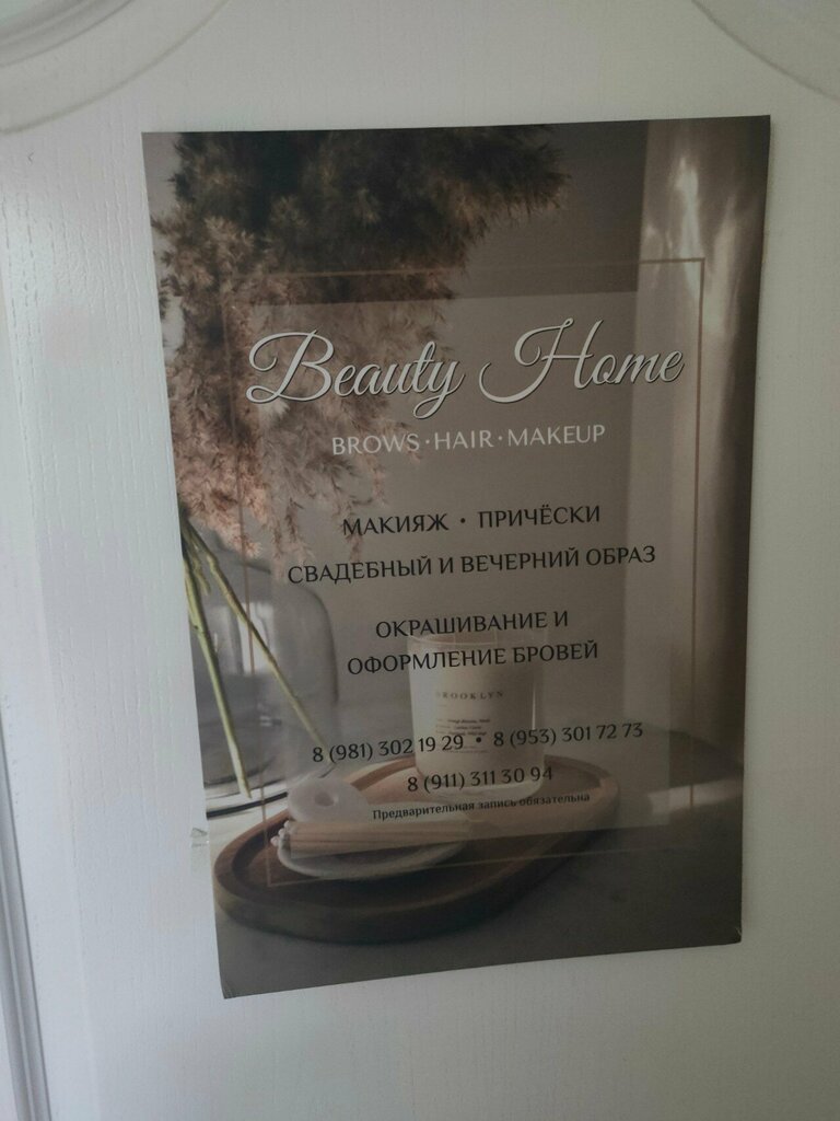 Stil uzmanı, makyöz Beauty Home, Murmansk, foto