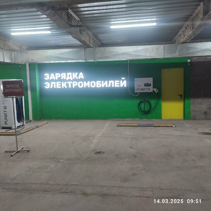 Elektrikli oto şarj istasyonları Punkt E, Magnitogorsk, foto