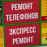 Ремонт телефонов (prospekt Shakhtyorov No:10), telefon tamir servisi  Prokopyevsk'ten