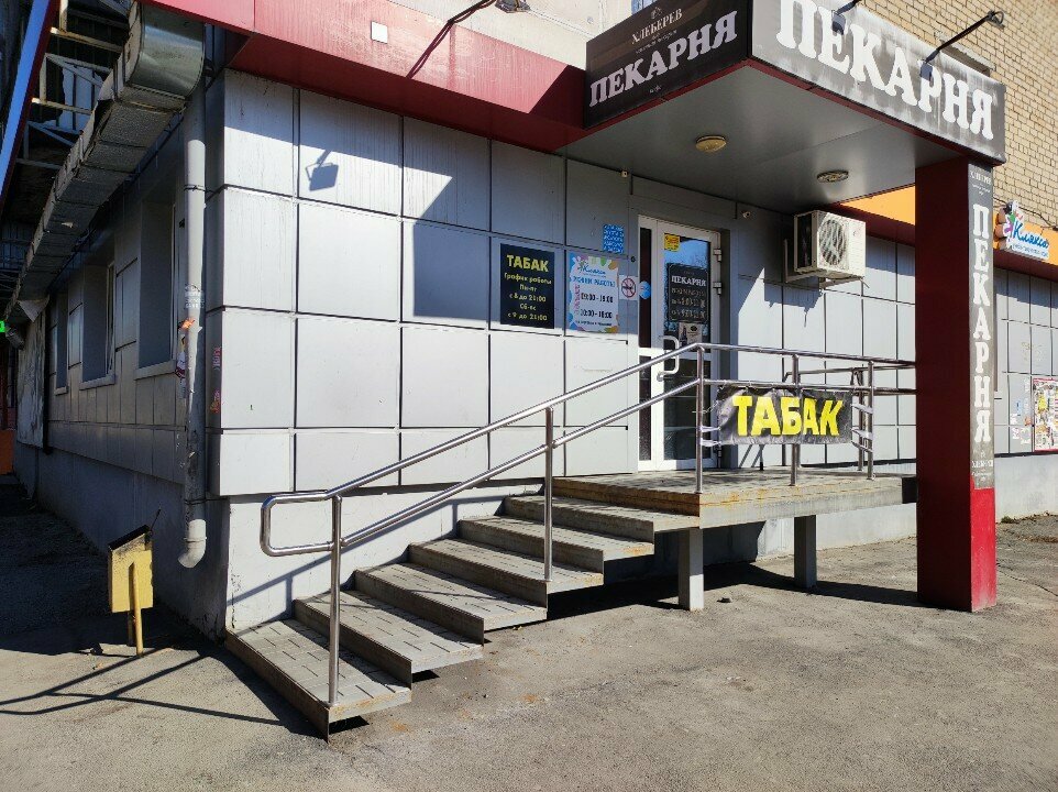 Ekmek fırını Хлеберев, Çeliabinsk, foto