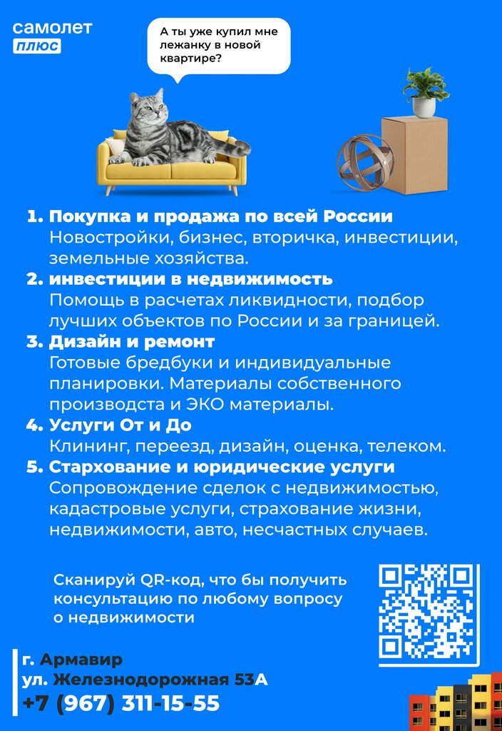 Emlak ofisi Samolet Plus, Armavir, foto