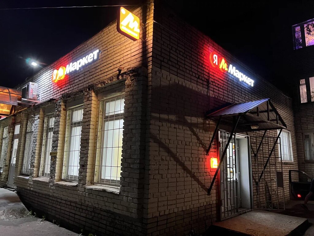 Teslimat noktası Yandex Market, Vladimir, foto