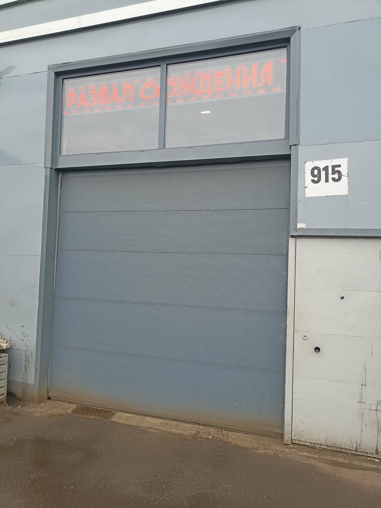 Rot balans Развал-схождение, Saint‑Petersburg, foto