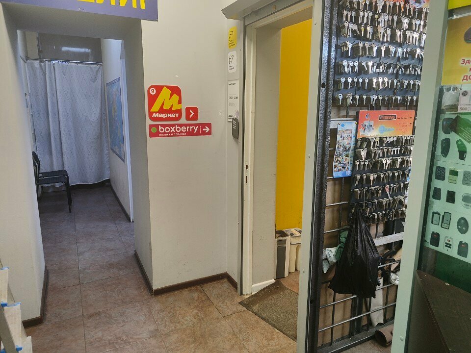 Teslimat noktası Авито, Moskova, foto