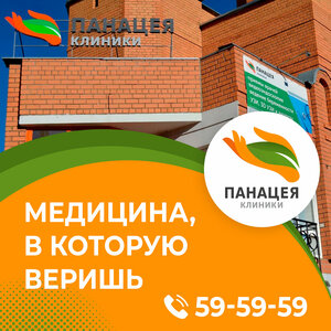 Panaceya (Geroev Stalingrada Avenue No:38с1, Volgograd), tıp merkezleri ve klinikler  Volgograd'dan
