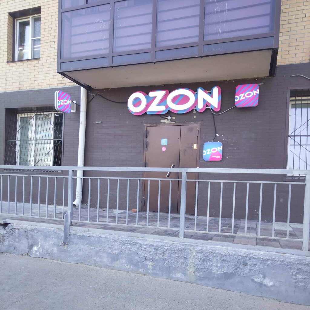 Teslimat noktası Ozon, Ulan‑Ude, foto