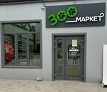 ЗооМаркет (Snezhny pereulok No:1/1, derevnya Borovaya), petshop  Smolenskaya oblastından
