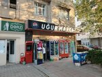 Ugur market (Mеmmеd Araz Street No:44A), market  Bakü'den
