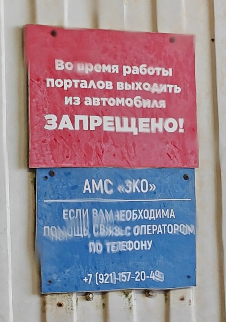 Oto yıkama Carwash, Apatity, foto