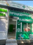 Procedure Room (Ádı Sháripov kóshesi No:19), özel muayenehaneler  Almatı'dan
