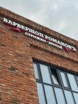 Романовъ (ulitsa 15 let Komsomola No:1), berberler  İstra'dan