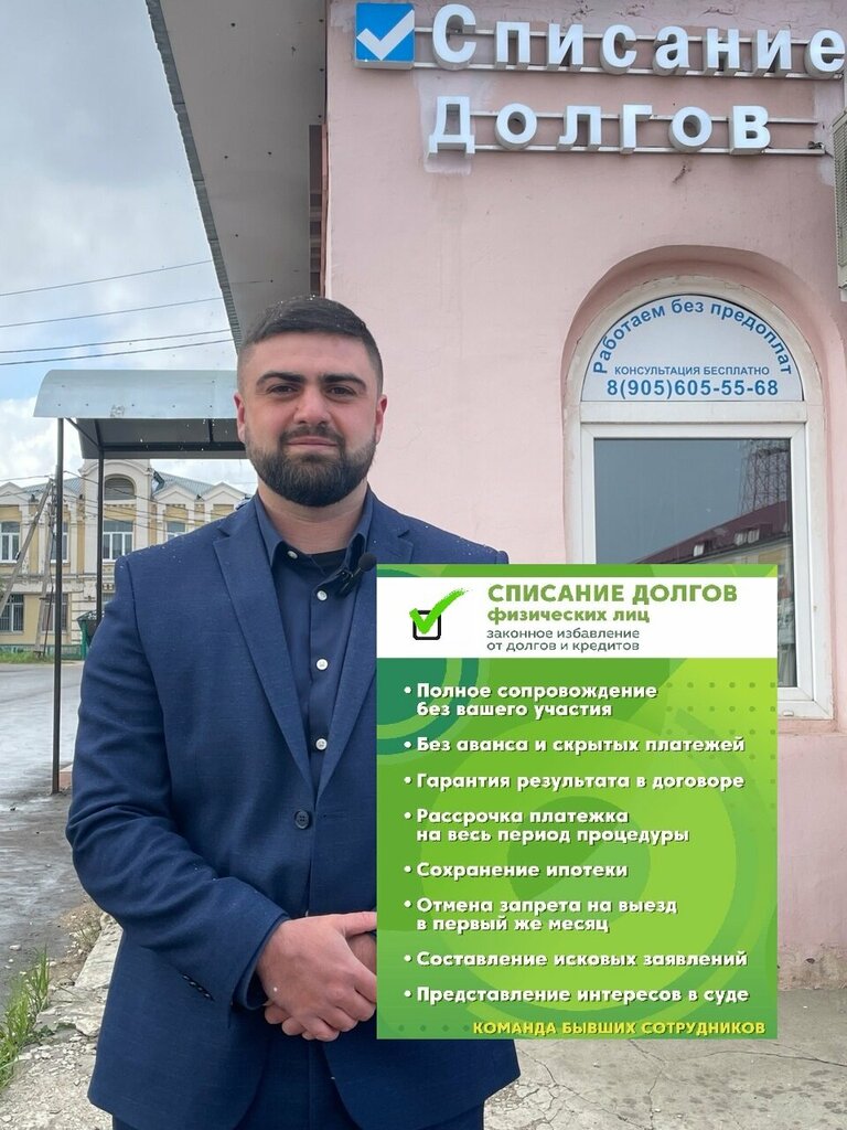 Hukuk büroları Юридическая помощь кредитным должникам, Taldom, foto