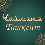 Чайхана Ташкент (Novaya ulitsa No:17с1, Urban-type Settlement of Nakhabino), çayhane  Moskova ve Moskovskaya oblastından