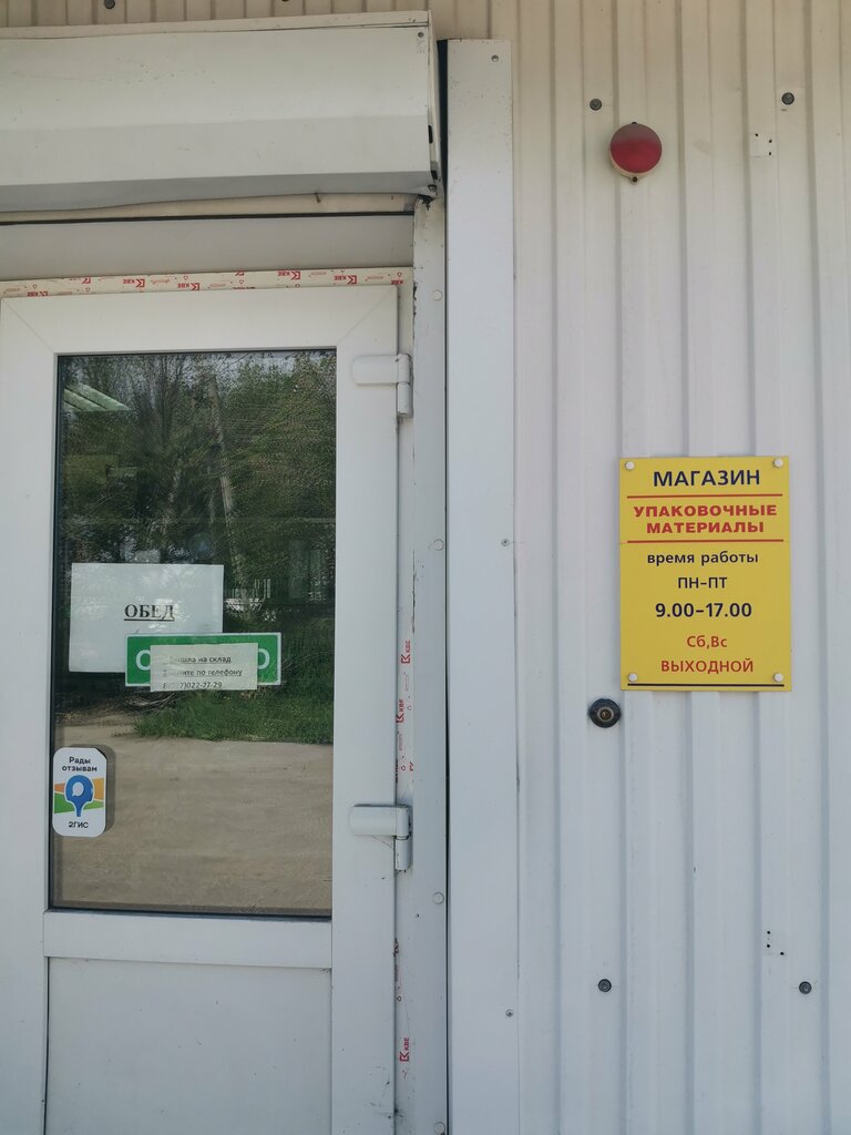 Paketleme malzemeleri firmaları Sfera upakovki, Tolyatti (Togliatti), foto