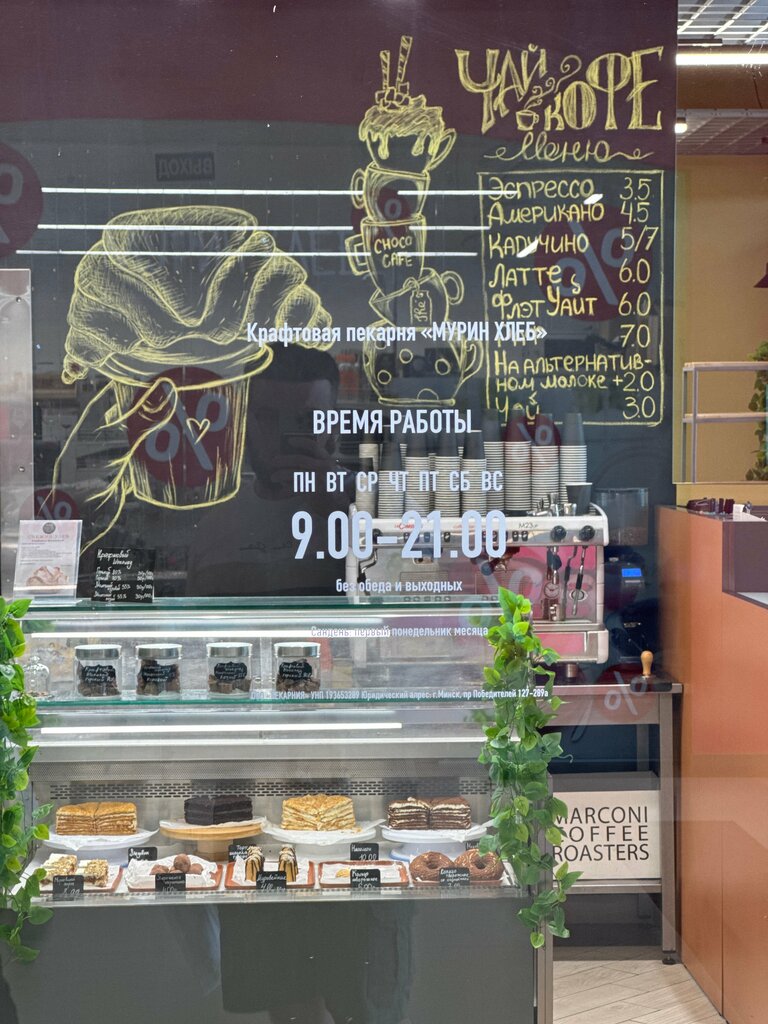 Ekmek fırını Мурин хлеб, Minskaya oblastı, foto