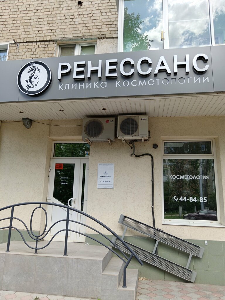 Tıp merkezleri ve klinikler Renessance, Saratov, foto