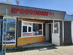 Кроссовки. тут (Bogdanovicha Street No:3А), ayakkabı mağazaları  Yaroslavl'dan