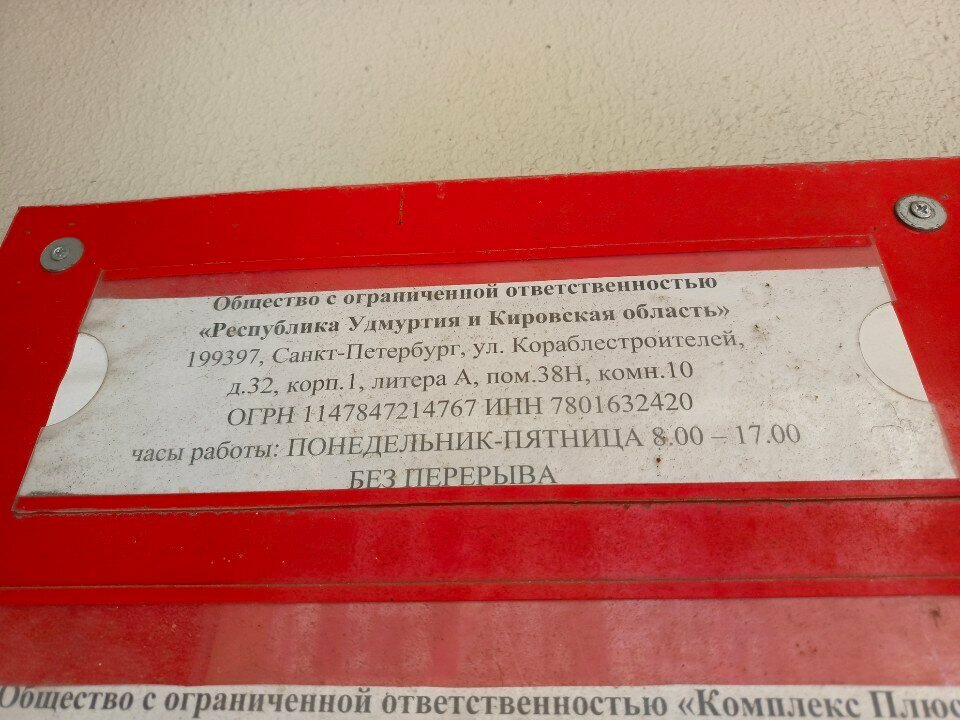 Devlet kurumları ve bakanlıklar Республика Удмуртия и Кировская область, Saint‑Petersburg, foto