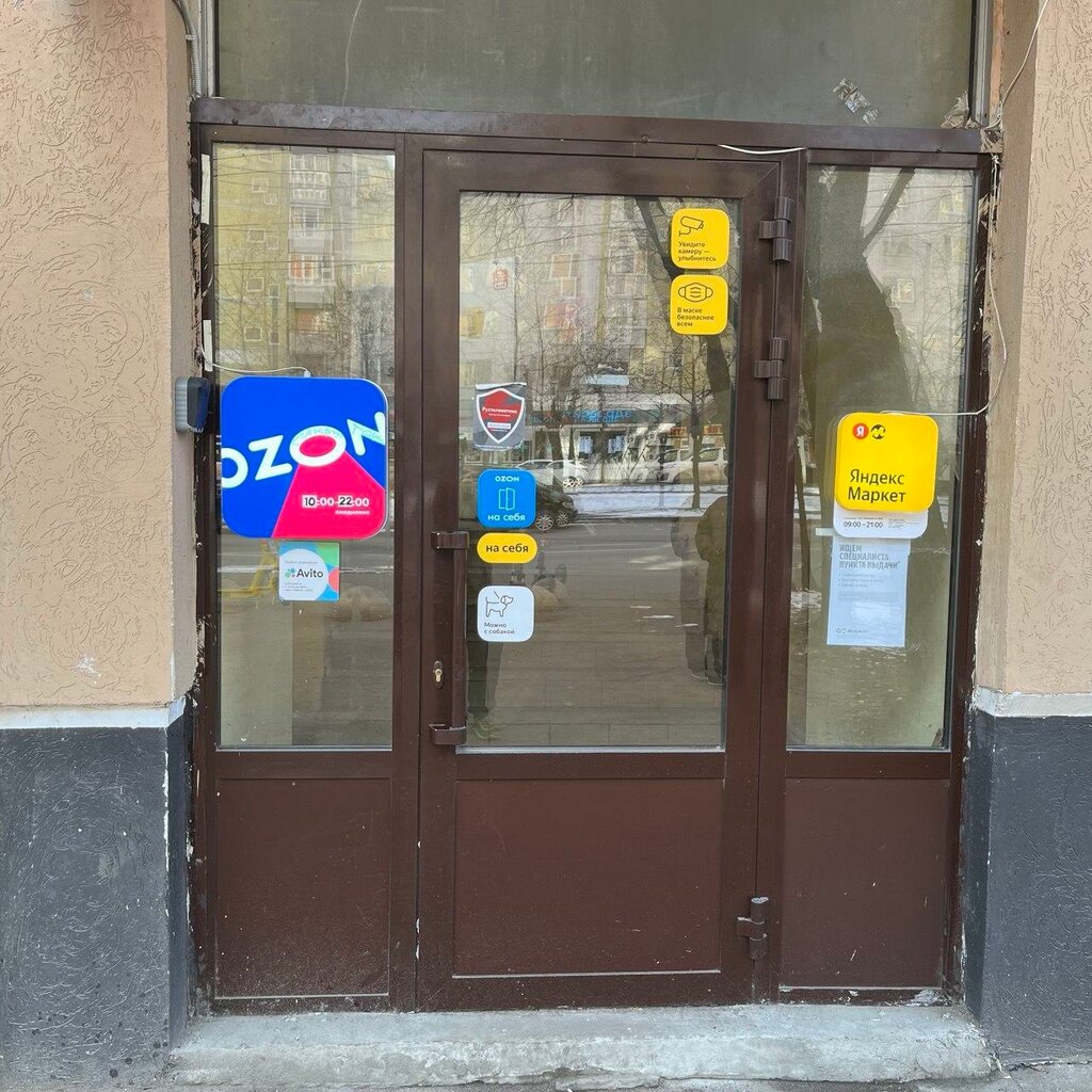 Teslimat noktası Авито, Moskova, foto