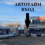 Auto Time (Morozova Street No:47), oto aksesuarları  Syktivkar'dan