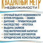 Квадратный метр (ulitsa Martiriya Solovyova No:16), emlak ofisi  Şuya'dan