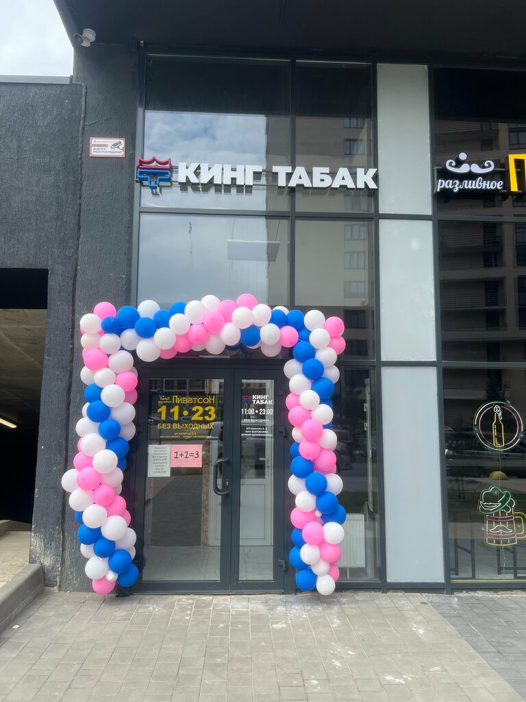 Tütün, sigara mağazaları King Tabak, Moskova ve Moskovskaya oblastı, foto