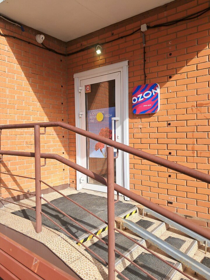 Teslimat noktası Ozon, Himki, foto