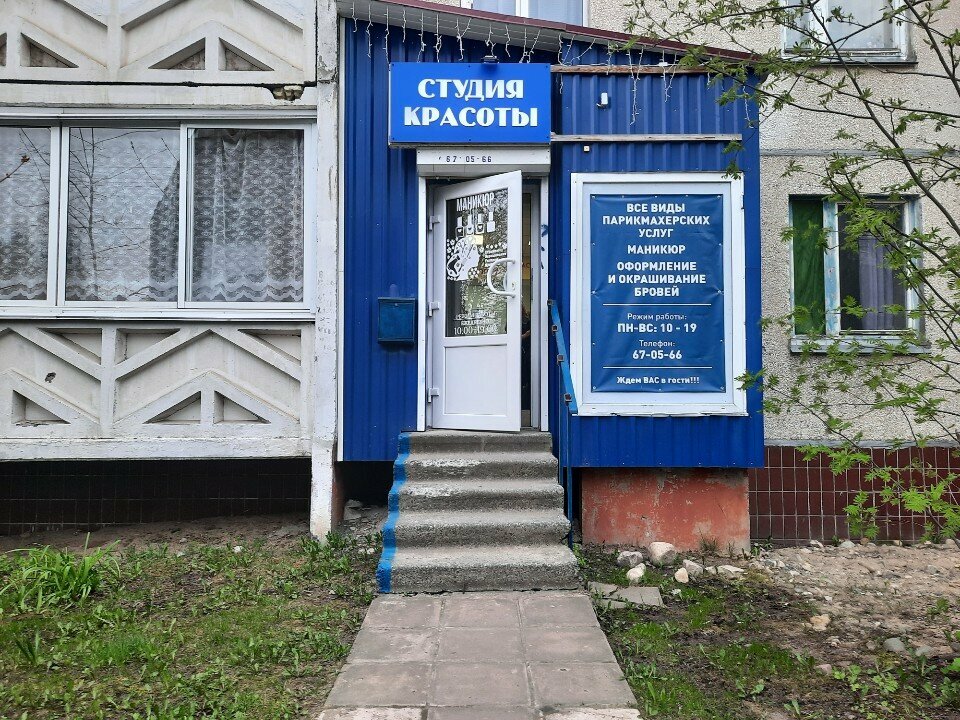 Güzellik salonu Студия красоты, Petrozavodsk, foto