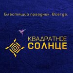 Квадратное солнце (ulitsa Karla Libknekhta No:2), etkinlik organizasyonu  Kursk'tan