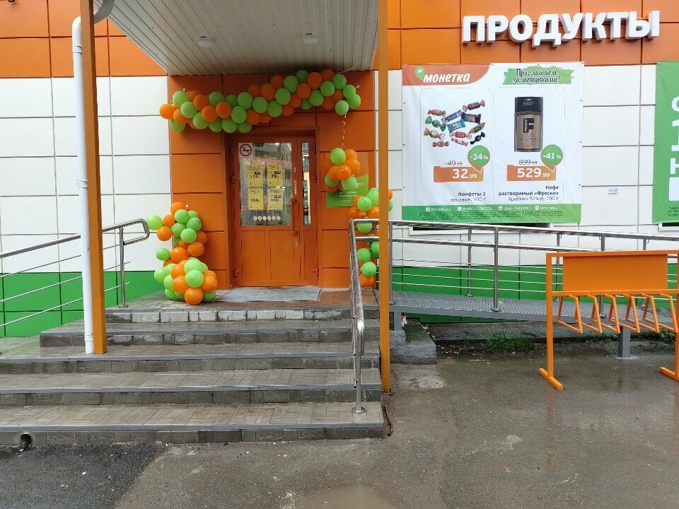 Süpermarket Монетка, Kirov, foto