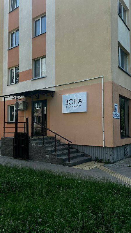 Güzellik salonu Зона твоих волос, Rechitsa, foto