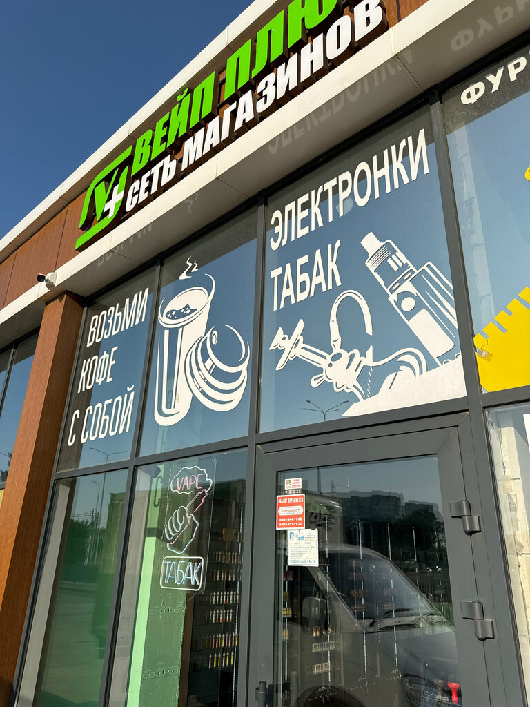 Elektronik sigara satış noktaları Вейп плюс, Krasnodar, foto