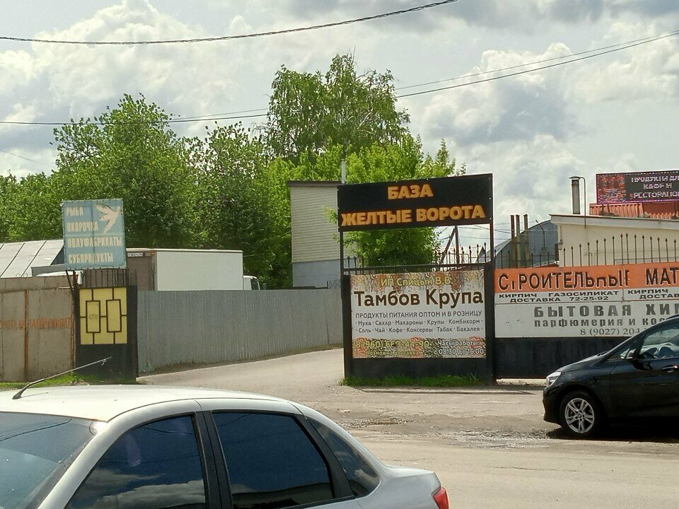 Yapı mağazası Желтые ворота, Tambov, foto
