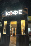 Кофе 89 зерен (No:3/2, territoriya Posyolok Lesnoy), kahve otomatı  Nadym'dan