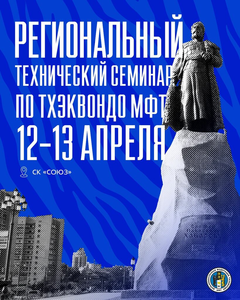 Spor kulüpleri Soyuz tkhekvondo, Habarovsk, foto