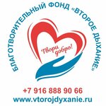 Второе дыхание (Sovetskaya ulitsa No:44Б), yardım kuruluşları  Staraya Kupavna'dan