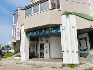 Канотье (ulitsa Vyucheyskogo No:16), güzellik salonu  Arhangelsk'ten