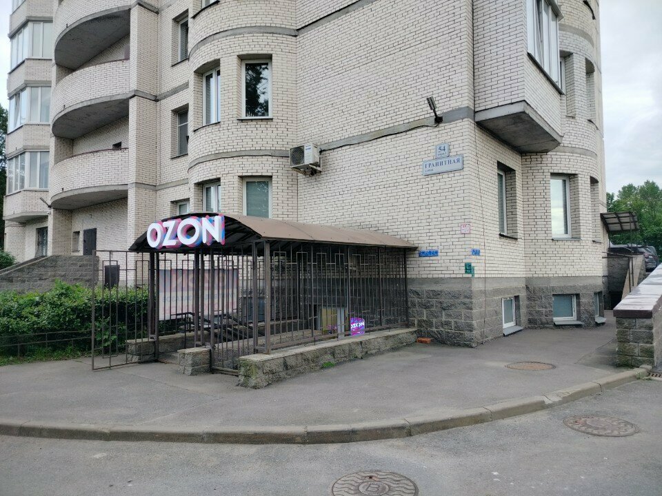 Teslimat noktası Ozon, Saint‑Petersburg, foto