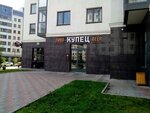 Купец (Petra Lomako Street No:12), bira dükkanı  Krasnoyarsk'tan