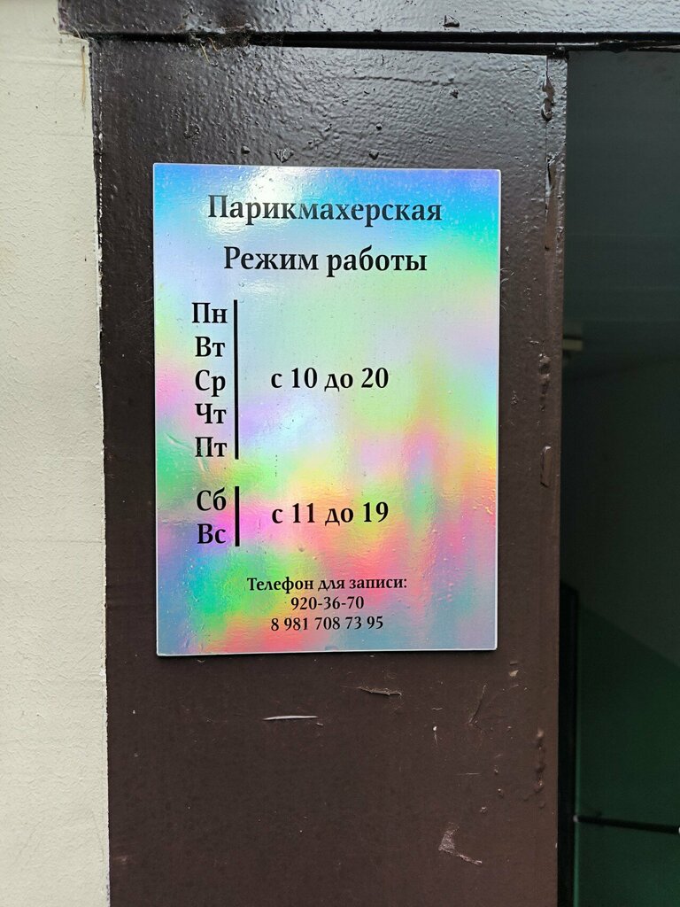 Kuaförler Парикмахерская, Saint‑Petersburg, foto