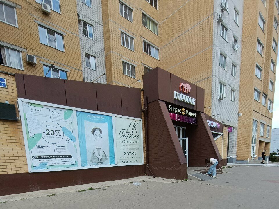 Parsel otomatı Цайняо, Voronej, foto