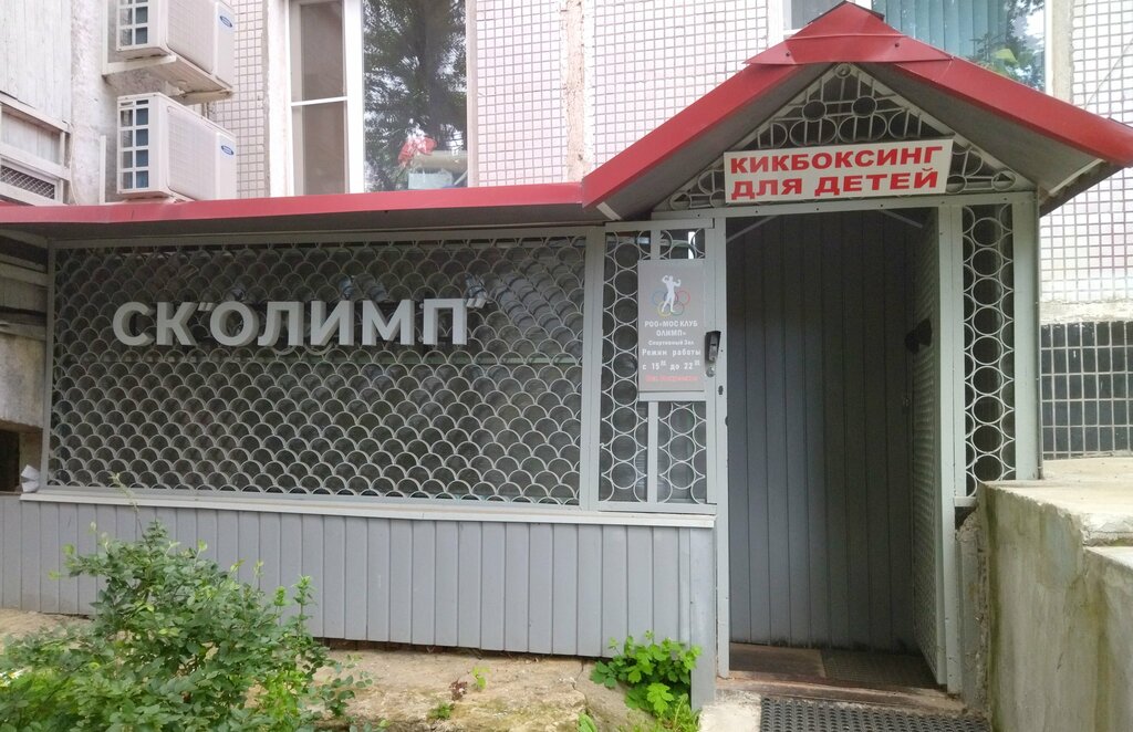 Spor kurumları Кикбоксинг К-1, Odintsovo, foto