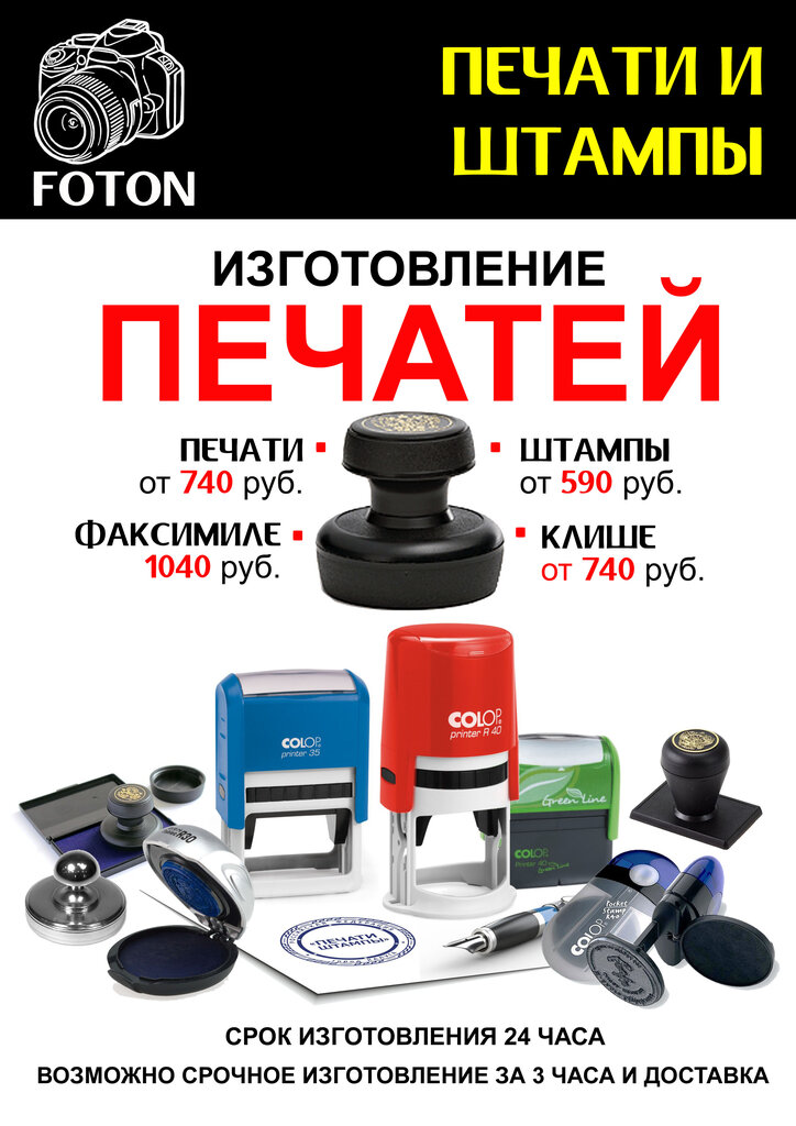 Seal and stamp Foton, Volgograd, foto