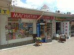 Магнитик Специи (Karamzina Street No:6А), market  Novorossiysk'ten