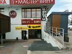 Винотека Вкус ВИН (ulitsa Nadezhdy No:1/1), alkollü içecekler  Ufa'dan