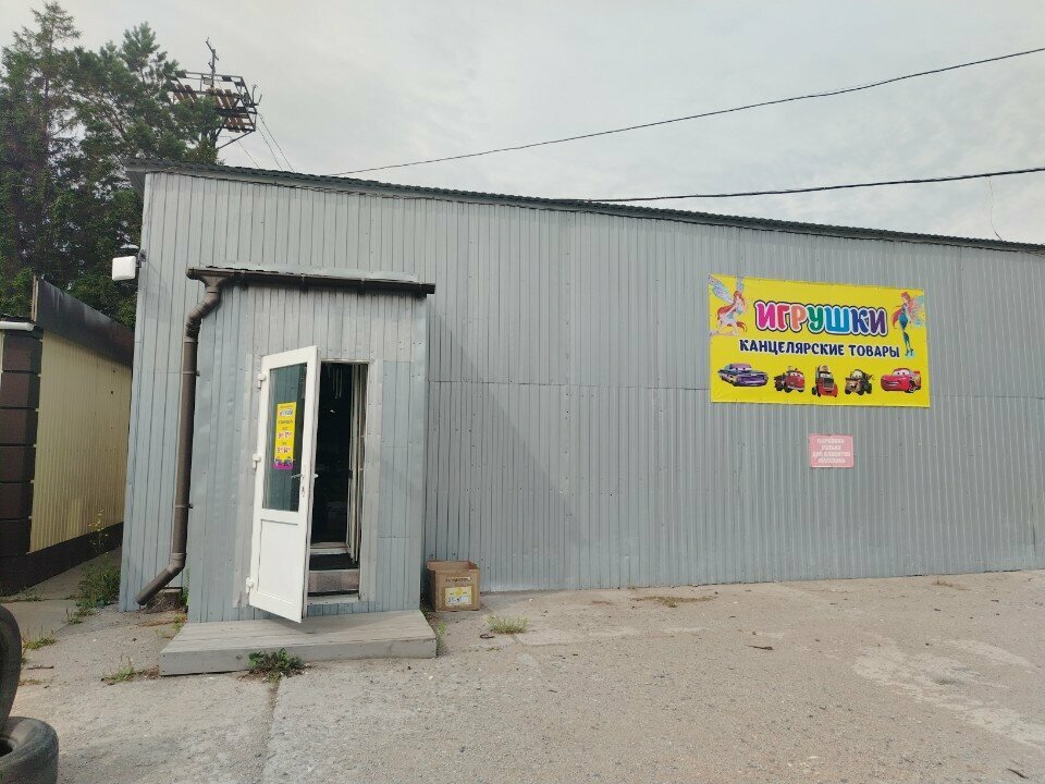 Çocuk oyunları ve oyuncakları Igrushki, Omsk, foto